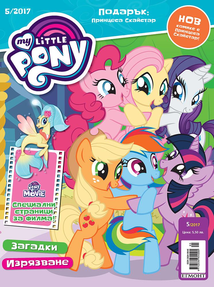 My Little Pony Bulgaria Magazine 2017 Issue 5 | MLP Merch