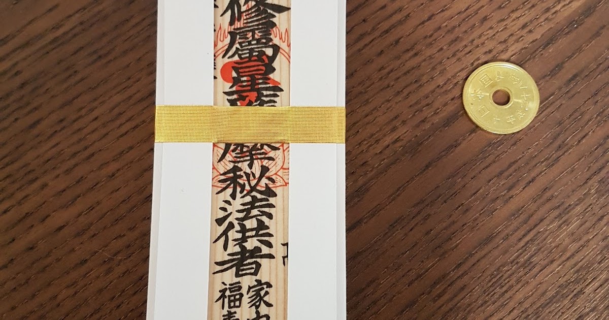 Tshabee in Japan: Ofuda - 御札