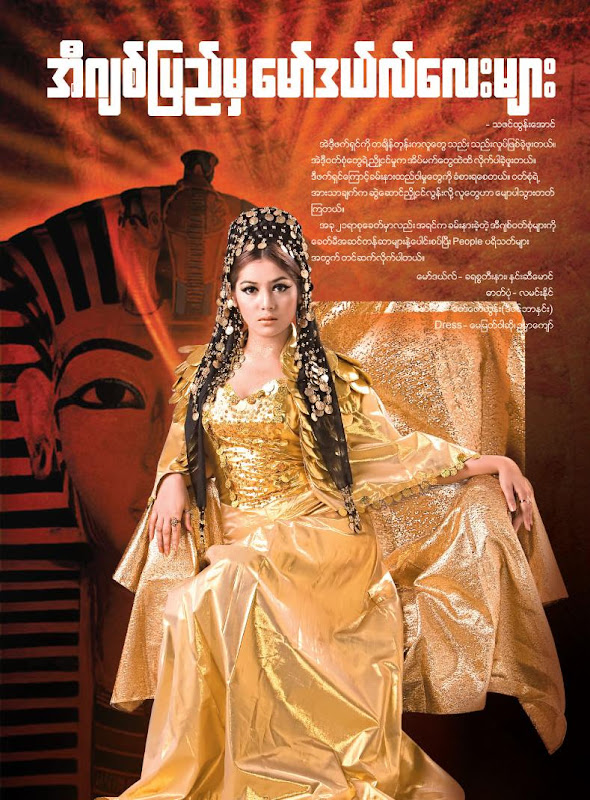 Arloo's Myanmar Model Gallery: Christina - Egyptian Queen Scans