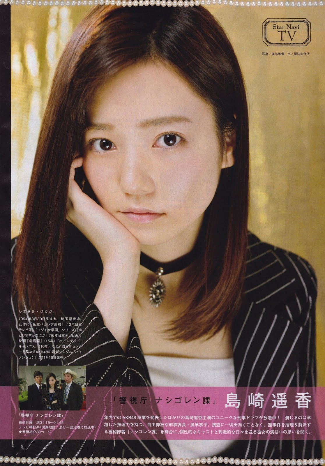 Nao Kanzaki and a few friends: Haruka Shimazaki: 2016 Magazine scans #5 ...