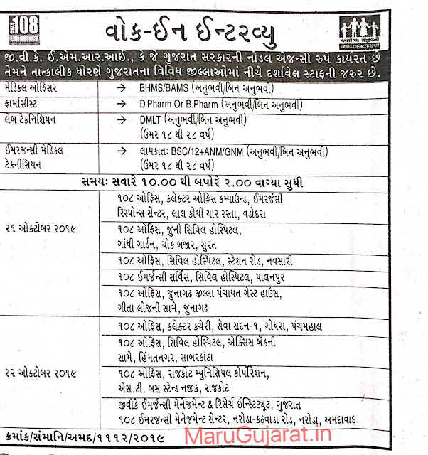 GVK EMRI Recruitment for Various Posts 2019 - Alerts Maru Gujarat