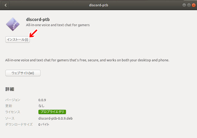 Discord その4 - UbuntuにDiscord PTBをインストールするには（deb版） - kledgeb