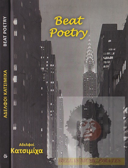 ΧΑΡΗΣ + ΠΑΝΟΣ ΚΑΤΣΙΜΙΧΑΣ - BEAT POETRY (ΒΙΒΛΙΟ+CD) 05/12 | Hellas Music