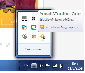 วิธีการปิด Microsoft Office Upload Center - ที่อาจทำให้เน็ตช้า ...