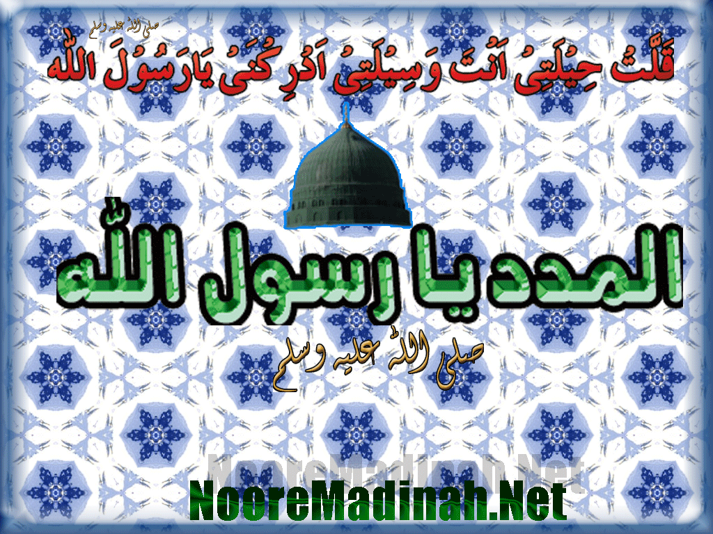 "Al Madad Ya Rasulullah" | Sejarah Ahlulbait Rasulullah