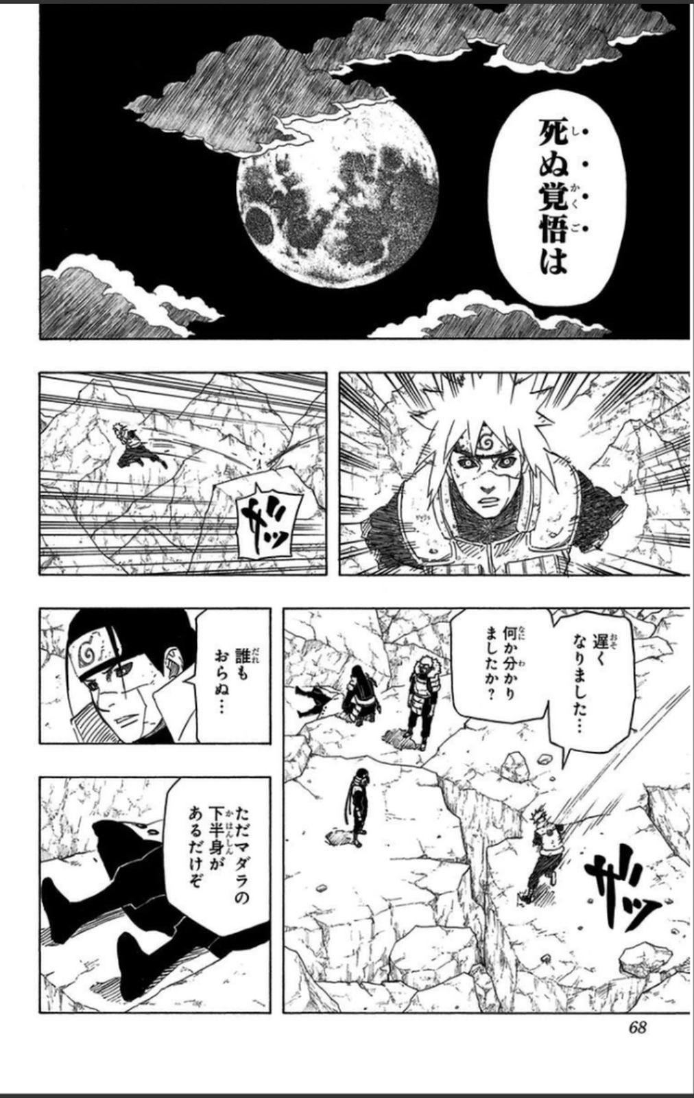 [RAW] NARUTO MANGA: [RAW] Naruto Vol 71