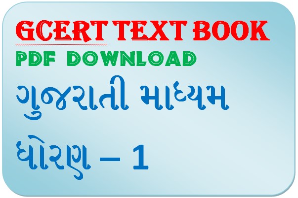 GCERT Textbook Gujarati Medium Standard 1st Sem-1 & Sem-2 Pdf @ https ...