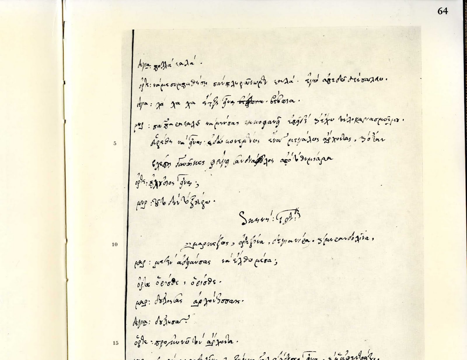 stephan huller's observations: Eighteenth Century Greek Cursive ...