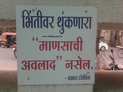 पुणेरी पाटी – पुणेरी पाट्या (Puneri Pati – Puneri Patya) भाग २ Marathi ...