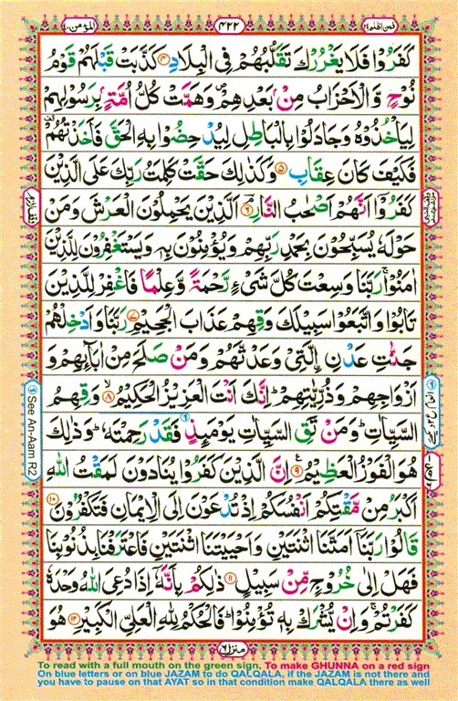 Gateway to Quran: Colour Coded Quran - Para 24