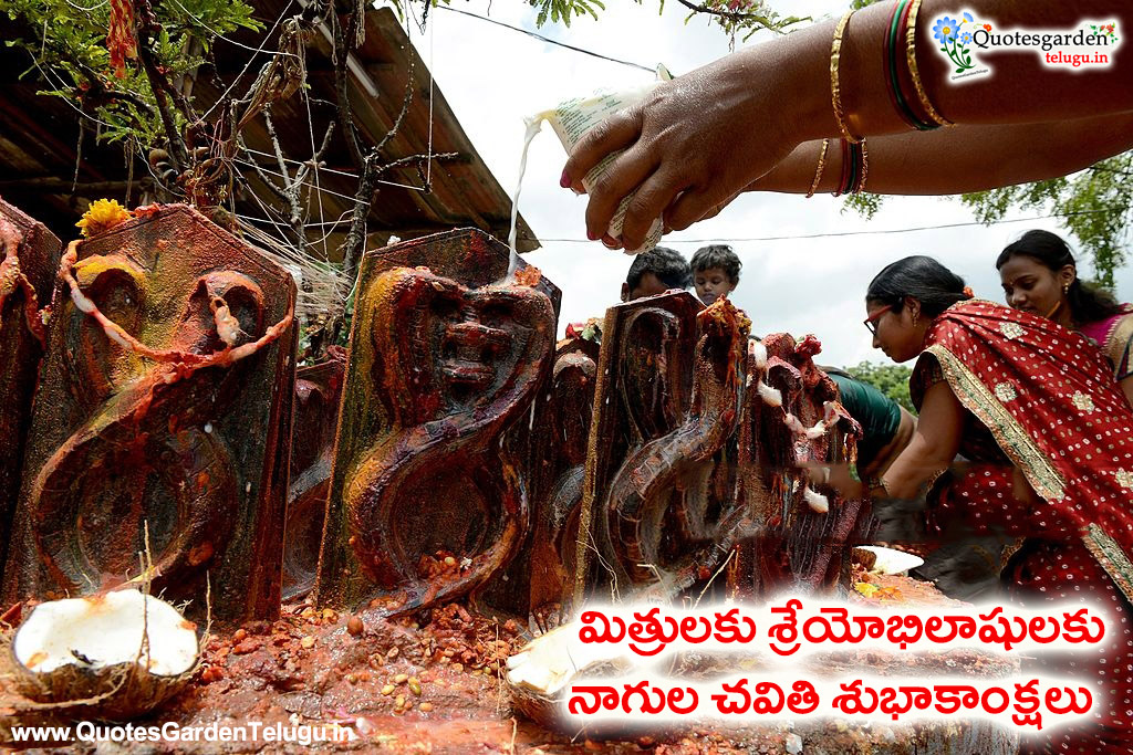 Nagula chavithi telugu images wallpapers | QUOTES GARDEN TELUGU ...