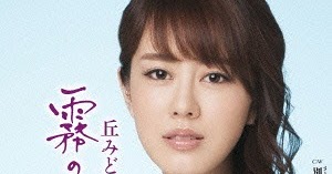 ENKA MANIA: Lançamento! Oka Midori - Kiri no Kawa