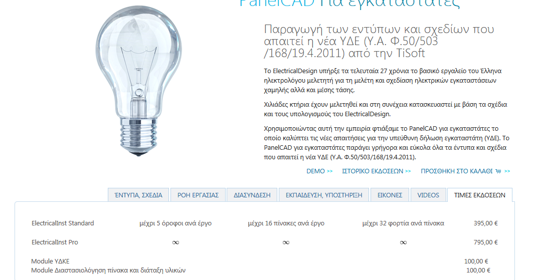 ΗΛΕΚΤΡΟΛΟΓΟΙ 1ης ΕΠΑΣ ΟΑΕΔ ΘΕΣΣΑΛΟΝΙΚΗΣ: ΜΑΘΗΜΑΤΑ PANEL CAD ΓΙΑ ...