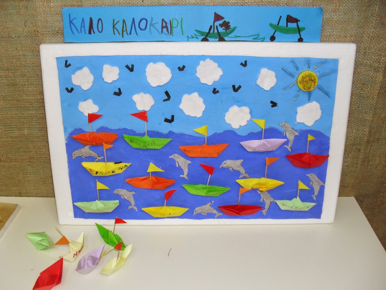 Καλημέρα Νηπιαγωγείο: ΚΑΛΟΚΑΙΡΙ ΜΟΥ ΓΛΥΚΟ......