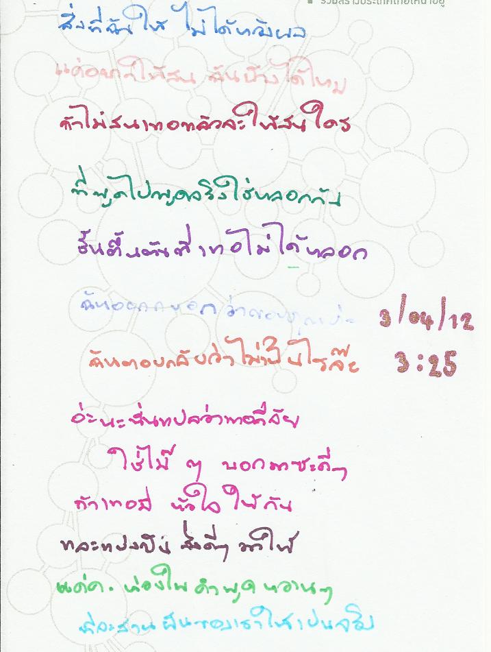 กลอน (Thai Poem): กลอนสองเรา (Our Poems)