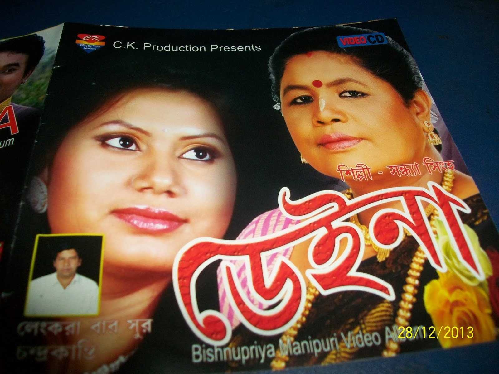 Bishnupriya Manipuri video album ‘Deina’