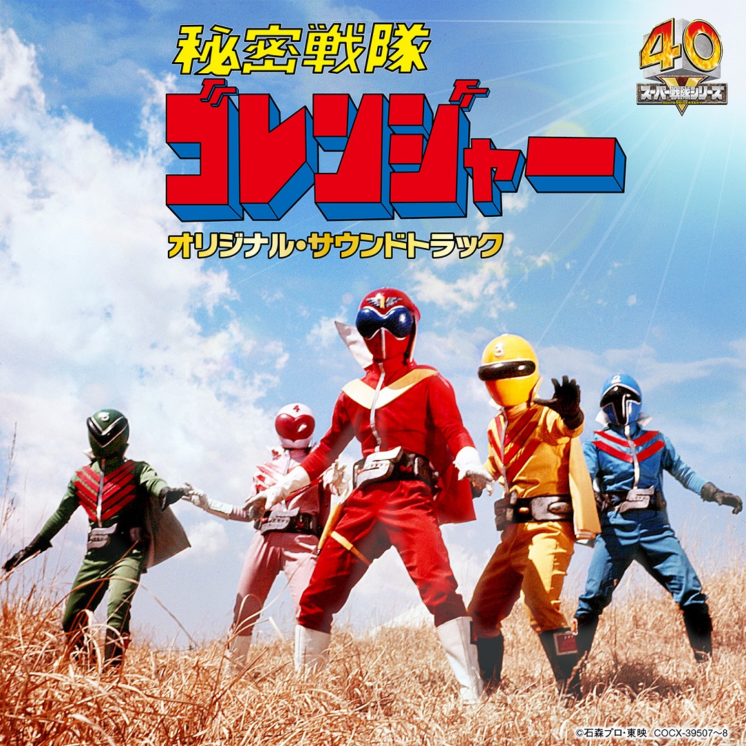 Columbia Sound Treasure Series' Himetsu Sentai Goranger OST' Music Clips