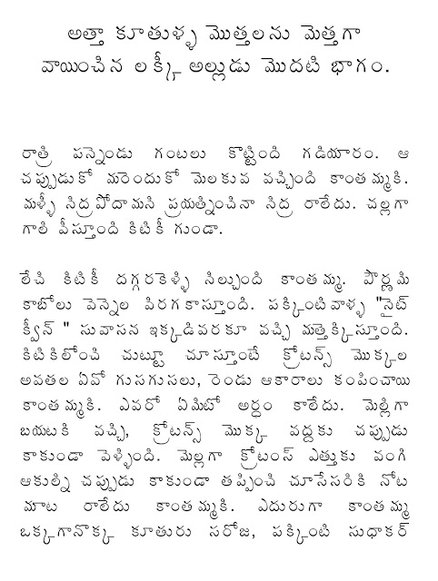 srungara kathalu | sallu | Pooku | Kanne pillalu | gudda dengudu | Amma ...
