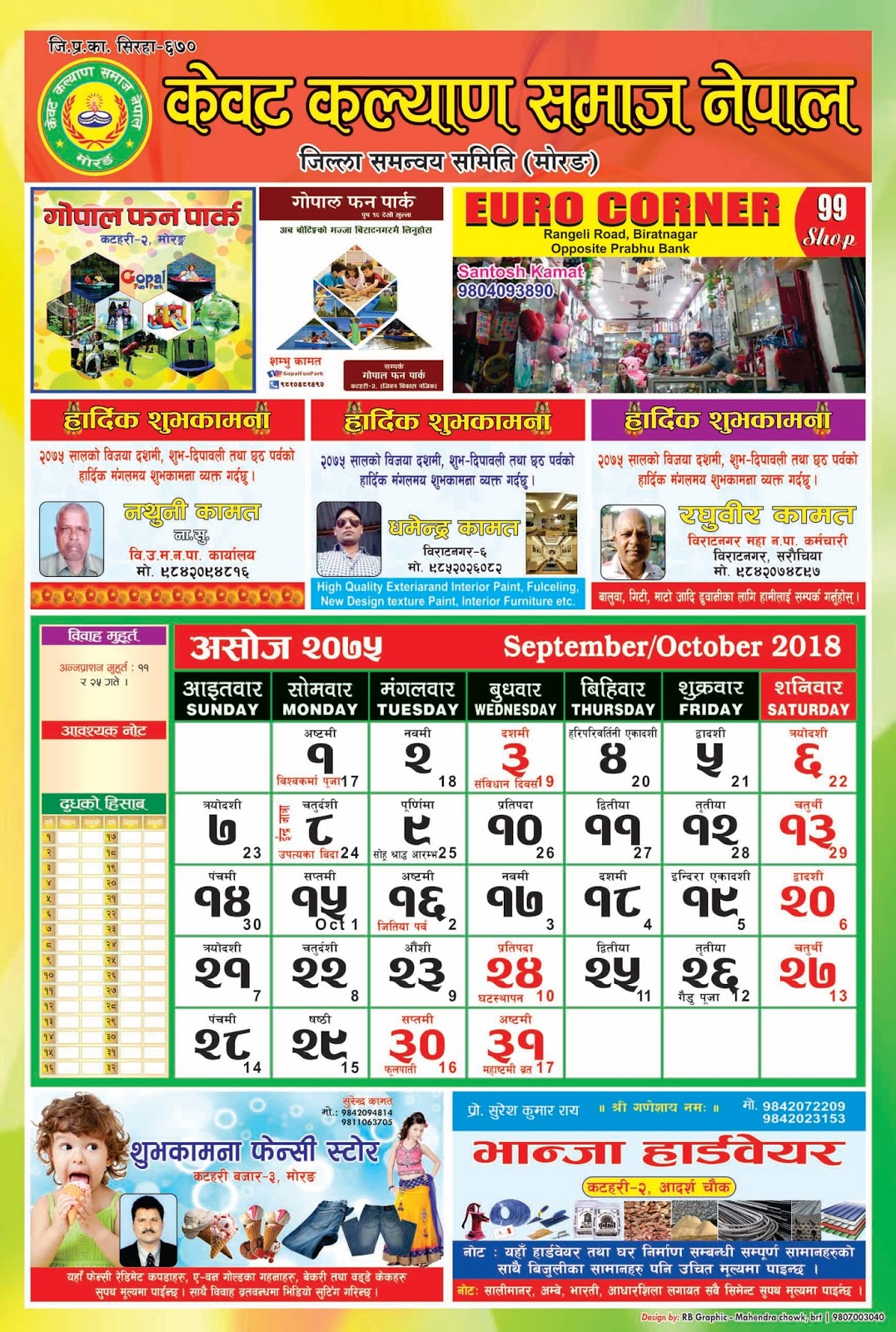 Kewat Kalyan Samaj Nepal - Calender 2075