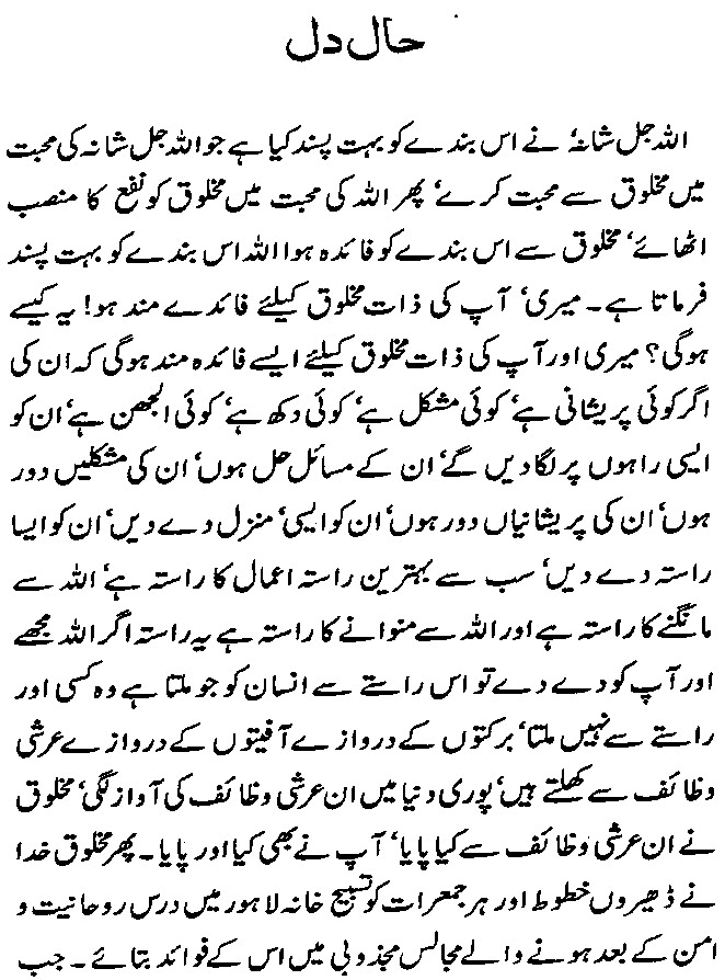 Book Store: Ubqari Urdu Wazaif by Hakeem Tariq Mehmood Chughtai Books PDF