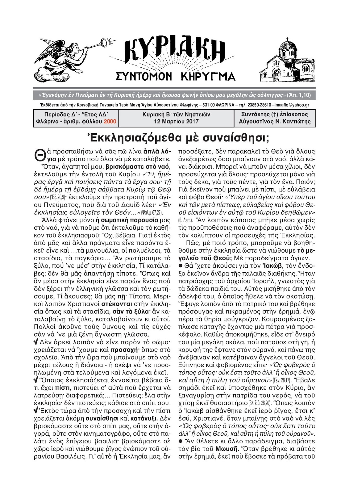 ΤΡΙΒΩΝΙΟ: ΚΥΡΙΑΚΗ Β΄ ΤΩΝ ΝΗΣΤΕΙΩΝ - ΚΗΡΥΓΜΑ ΜΑΚΑΡΙΣΤΟΥ ΓΕΡΟΝΤΟΣ ...