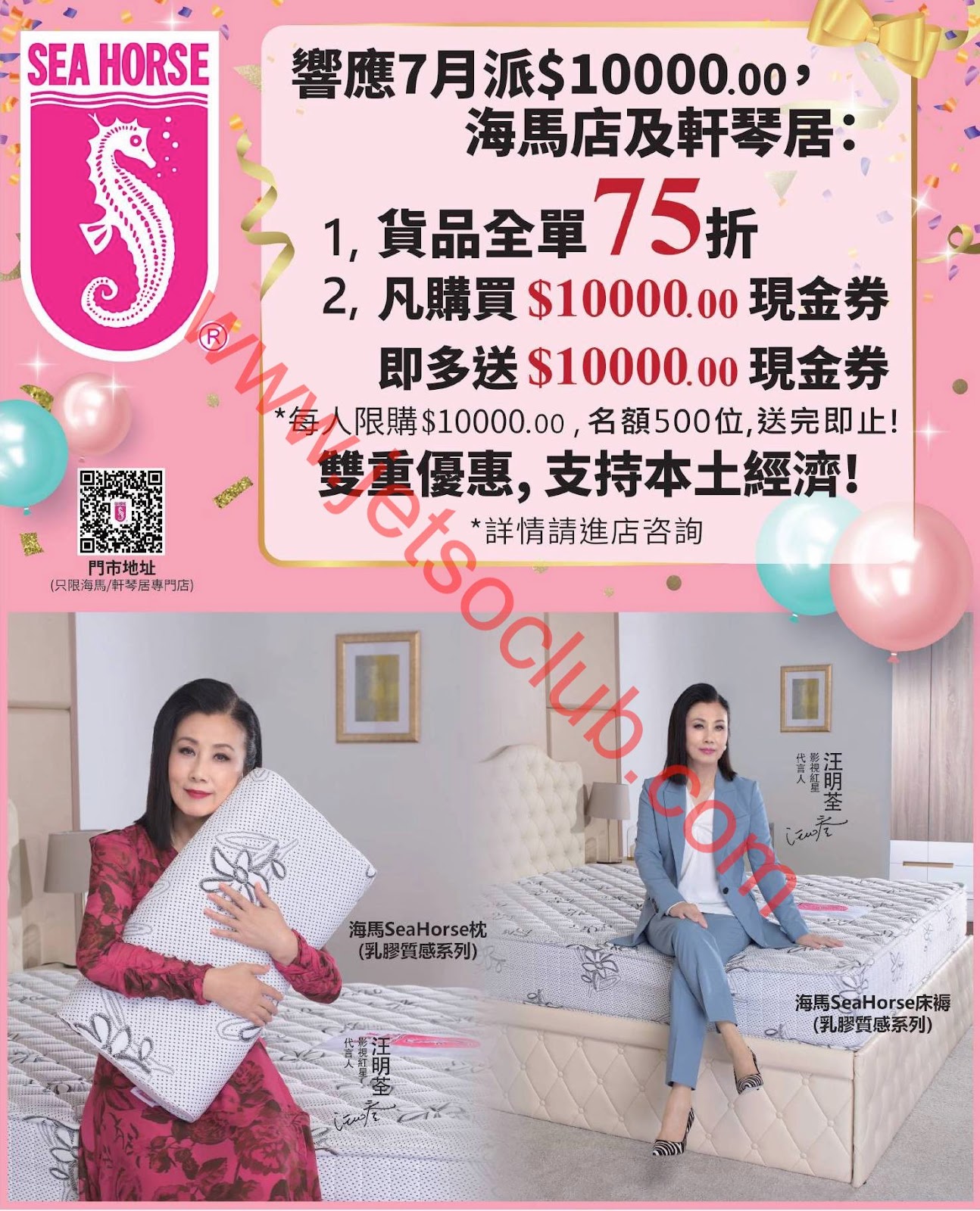 海馬牌 軒琴居:貨品全單75折 Jetso Club 著數俱樂部