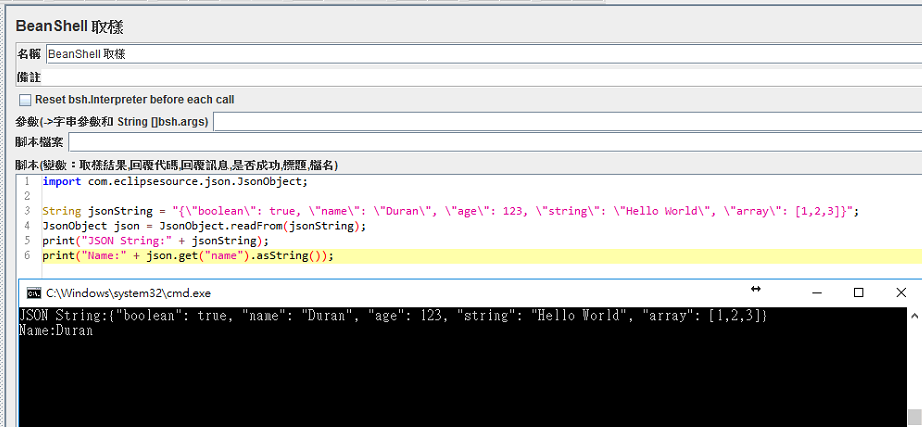 [Stress Test] JMeter BeanShell 介紹與撰寫
