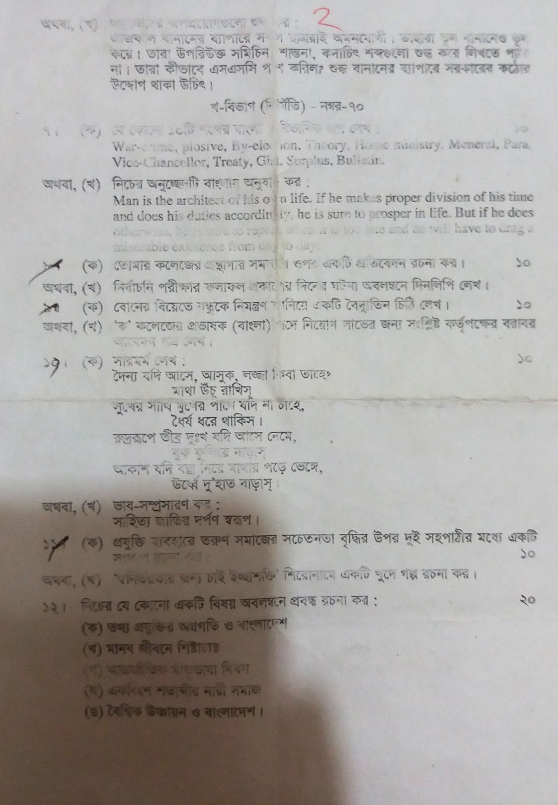 HSC Bangla 2nd Paper Suggestion 2023 with Question Paper - 100% Common