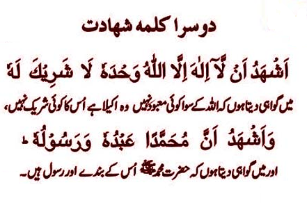 Urdu Islamic Education: Learn 2nd Kalma shahadat with urdu Translation