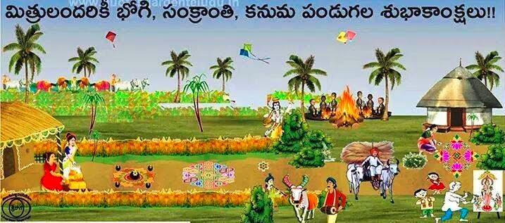 My Angle Of Viewing Things: Sankranthi Subhakankshalu