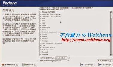 圖解安裝 Fedora Core 1 ~ 不自量力 の Weithenn