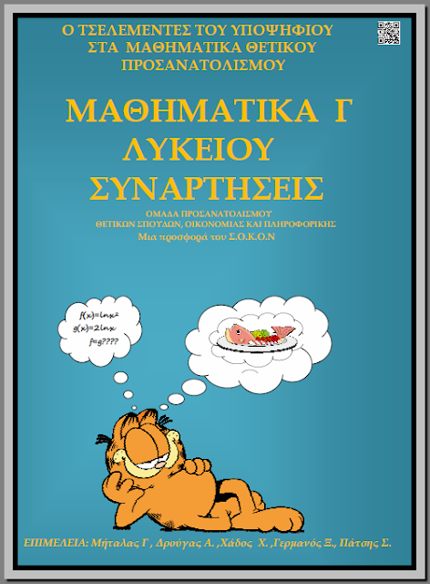 ΜΙΑ ΣΕΛΙΔΑ ΓΙΑ ΤΑ ΜΑΘΗΜΑΤΙΚΑ: Ο ΤΣΕΛΕΜΕΝΤΕΣ ΤΟΥ ΥΠΟΨΗΦΙΟΥ ΣΤΑ ...