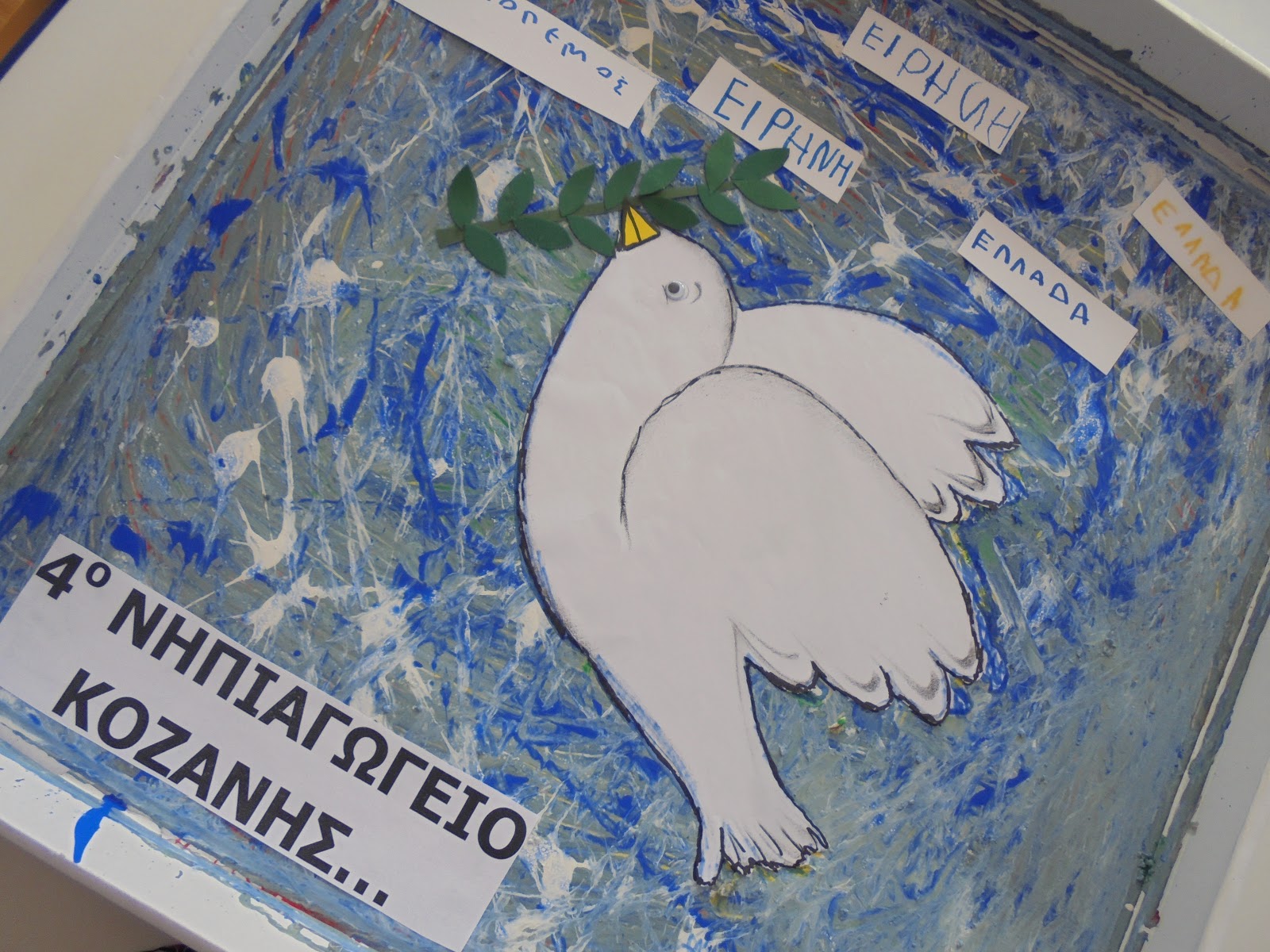 ΝΙΚΟΥ ΒΑΣΙΛΙΚΗ ΝΗΠΙΑΓΩΓΕΙΟ ΔΗΜΙΟΥΡΓΙΑΣ: 28η ΟΚΤΩΒΡΙΟΥ β΄μέρος ...