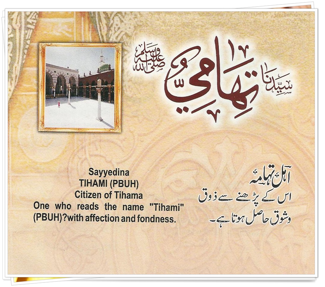 Most Powerful Dua: 99 Names of Muhammad