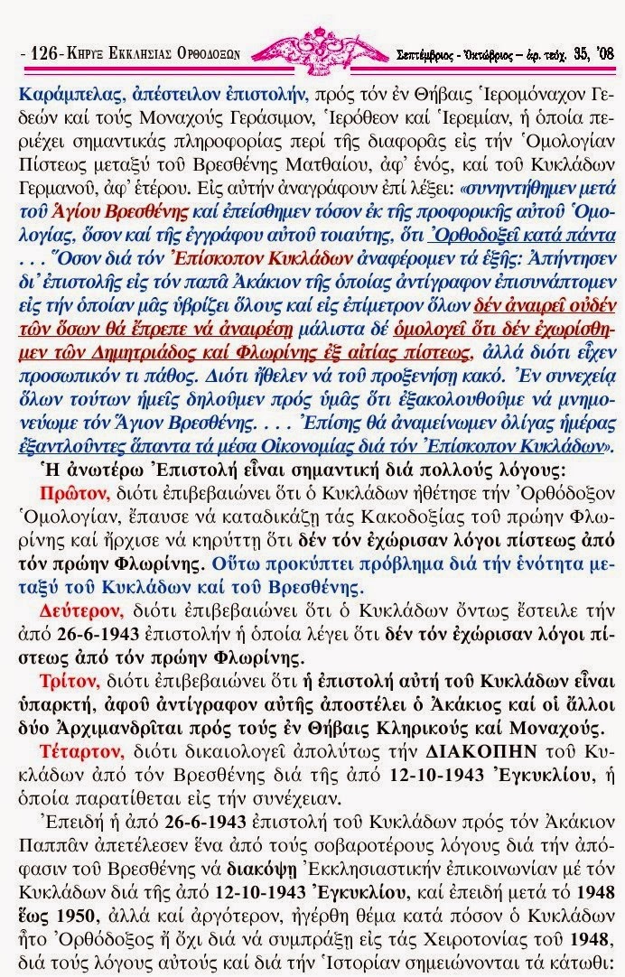 ΧΡΙΣΤΙΑΝΙΚΗ ΟΡΘΟΔΟΞΗ ΠΙΣΤΗ: Η ΑΙΤΙΑ ΤΟΥ ΣΧΙΣΜΑΤΟΣ ΕΙΣ ΤΟΥΣ Γ.Ο.Χ. Α ...