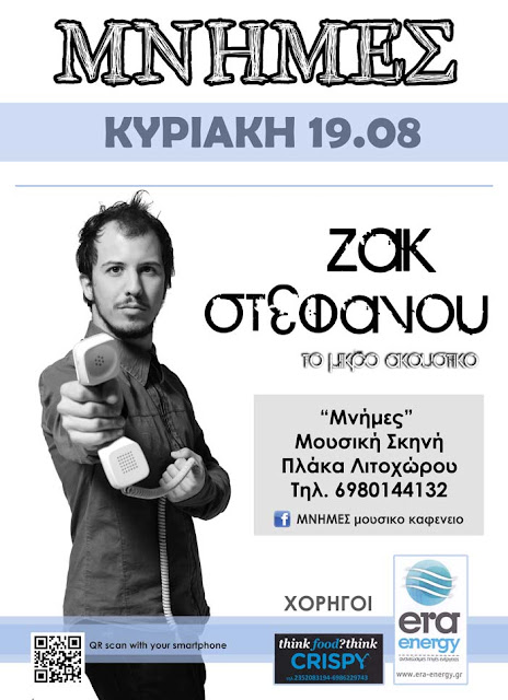 ΝΕΑ ΔΗΜΟΥ ΔΙΟΥ - ΟΛΥΜΠΟΥ: ΣΤΗΝ ΠΛΑΚΑ ΛΙΤΟΧΩΡΟΥ Ο ΖΑΚ ΣΤΕΦΑΝΟΥ ΣΤΗΝ ...
