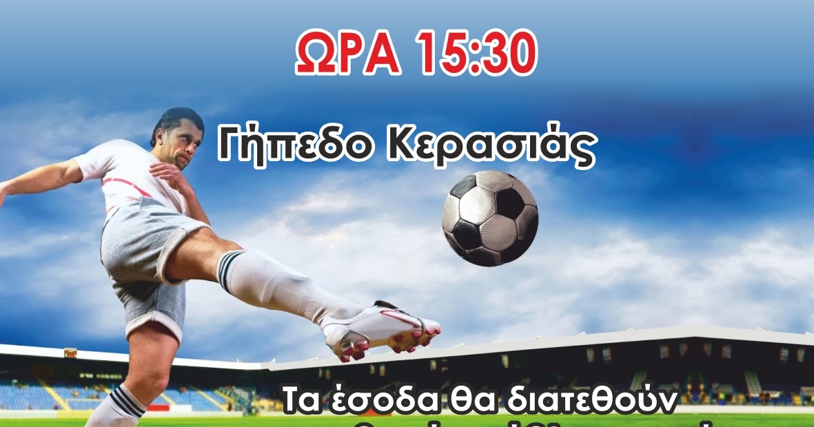 ΤΟΥΡΝΟΥΑ ΠΟΔΟΣΦΑΙΡΟΥ ΓΙΑ ΦΙΛΑΝΘΡΩΠΙΚΟ ΣΚΟΠΟ - ΛΕΣΧΗ ΑΣΤΥΝΟΜΙΚΩΝ ...