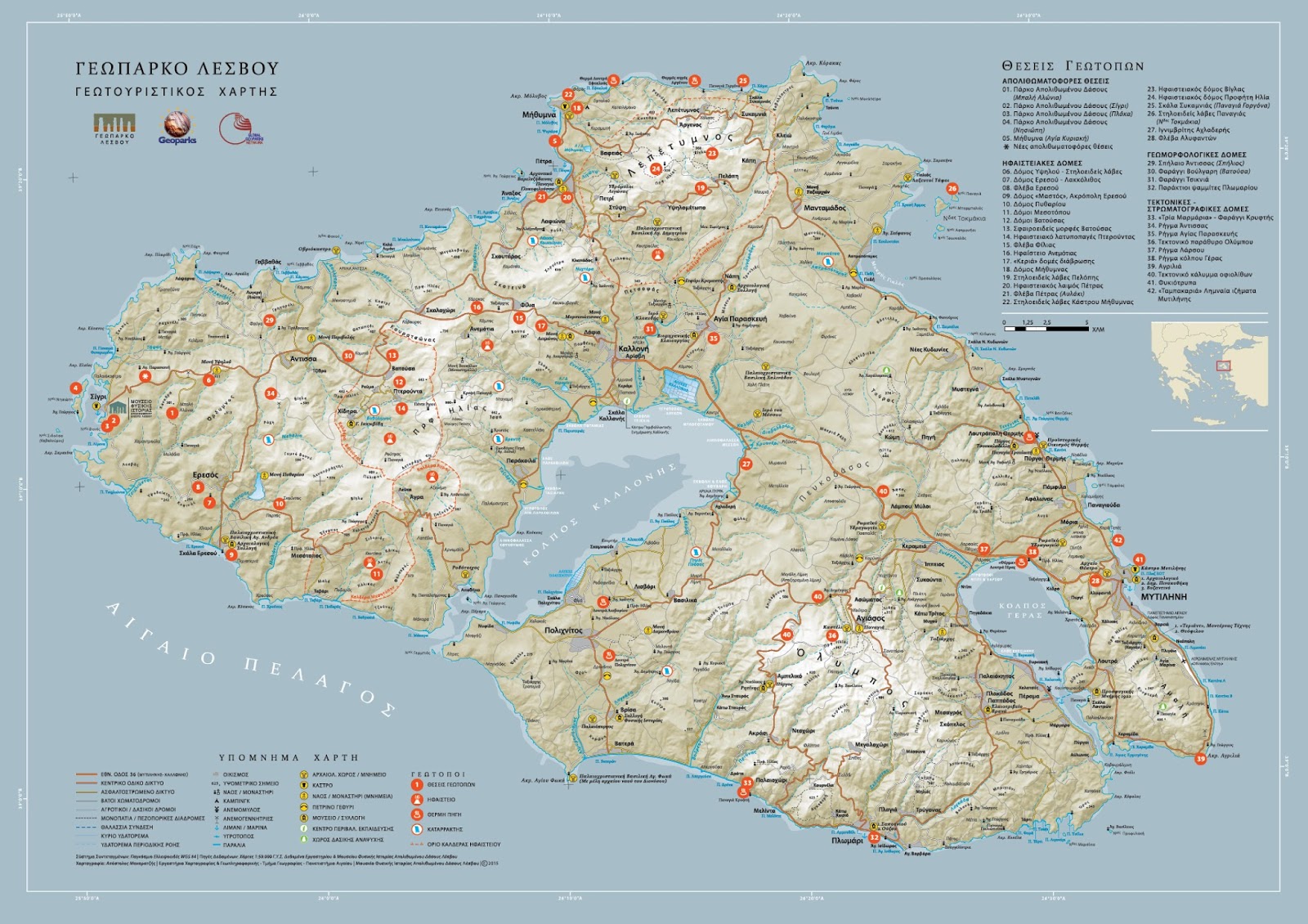 ΓΕΩΠΑΡΚΟ ΛΕΣΒΟΥ-Γνωρίστε τα γεωλογικά μνημεία της Λέσβου- Παρασκευή 7 ...