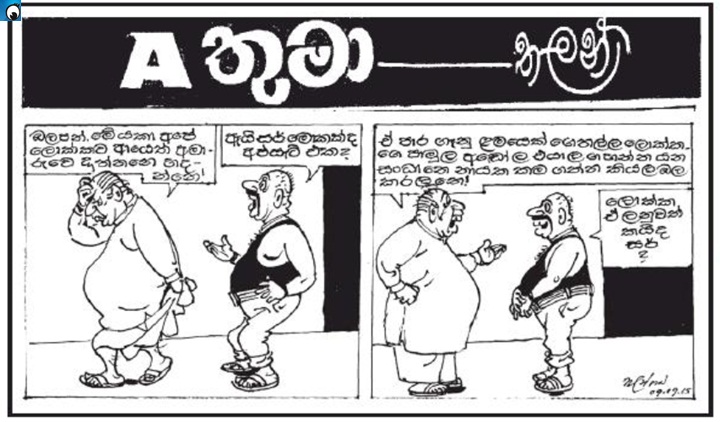 The story of Ranil winking at Maithri ( Wedensday's cartoon)