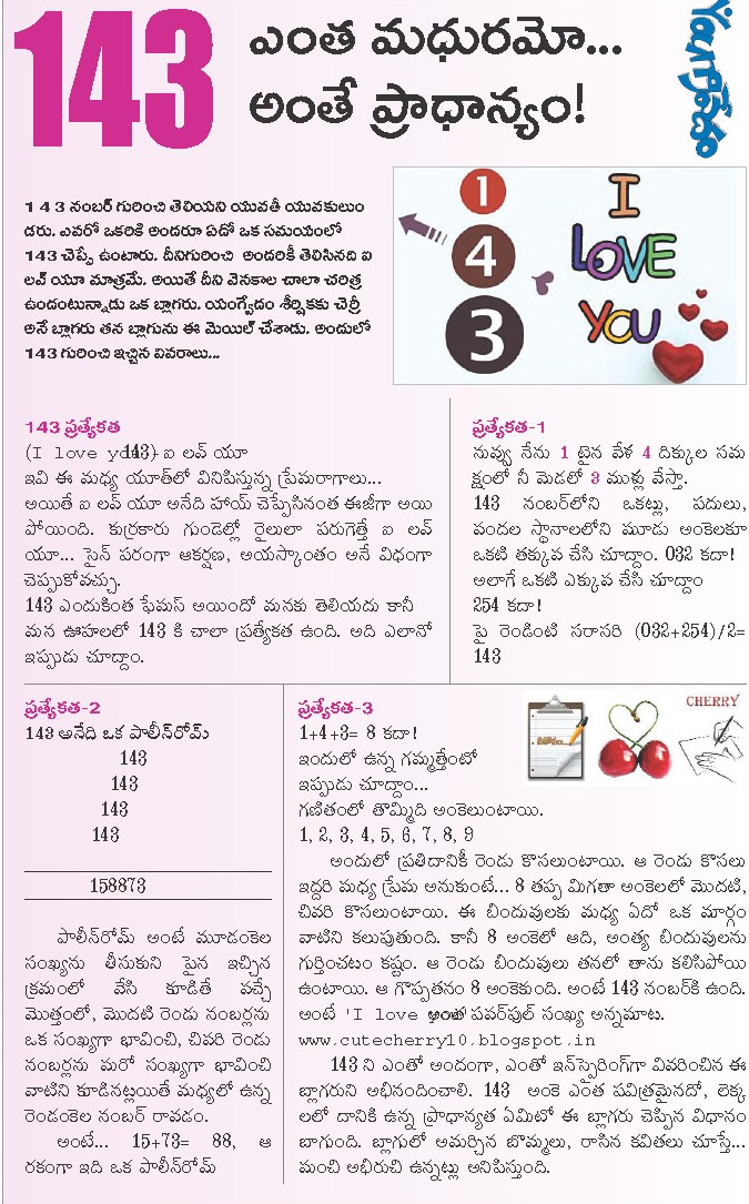 TELUGU WEB WORLD: WHAT IS 143 - THE IMPORTANCE OF 143 - LOVE OF 143