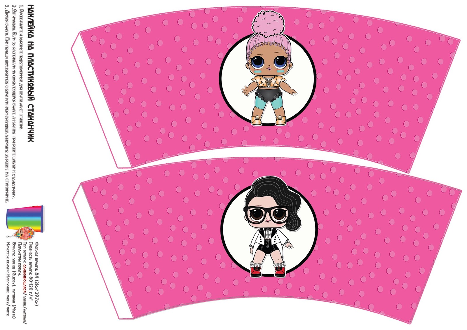 LOL Surprise Free Printable Cup Labels. - Oh My Fiesta! in english