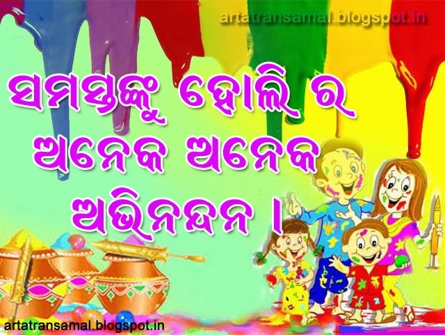 Happy Holi Animated Odia Wallpaper