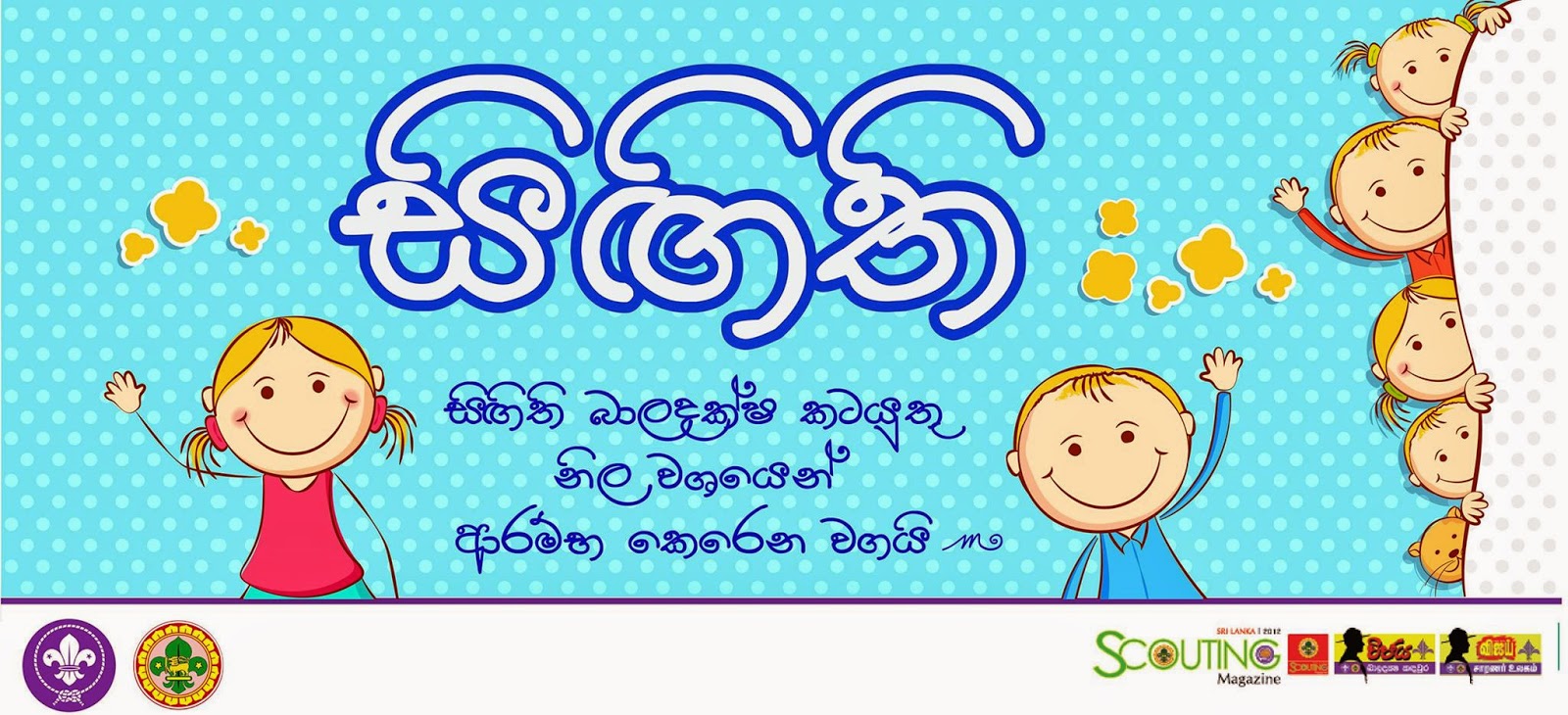 Scouting Magazine - Sri Lanka: Singithi Scouting