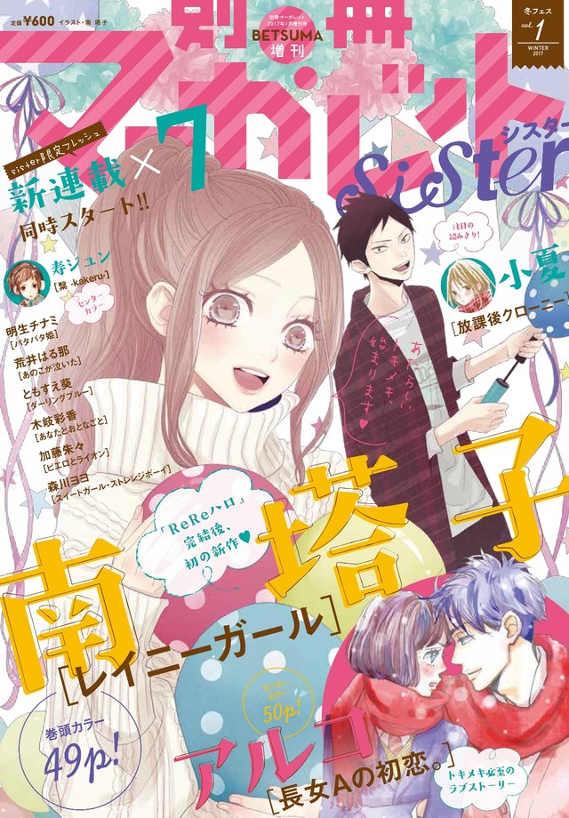 Aruko publica mangá na revista Betsuma Sister ~ Shoujo Café