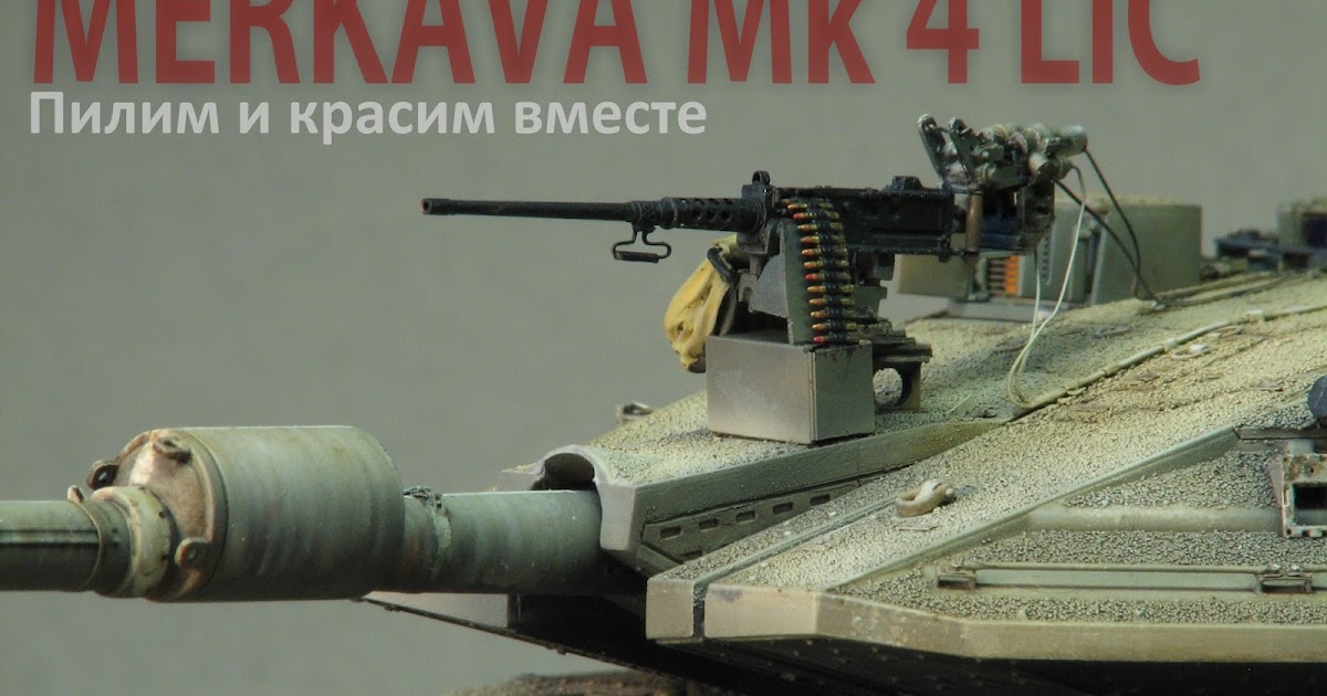 Merkava Mk IV Build - 1