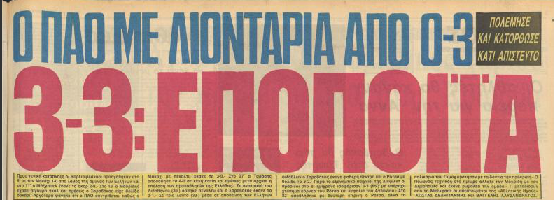 ιστορικος ποδοσφαιρου: Η ΙΣΤΟΡΙΑ ΤΟΥ ΠΑΝΑΘΗΝΑΙΚΟΥ ΧΡΟΝΙΑ-ΧΡΟΝΙΑ (1985-1989)