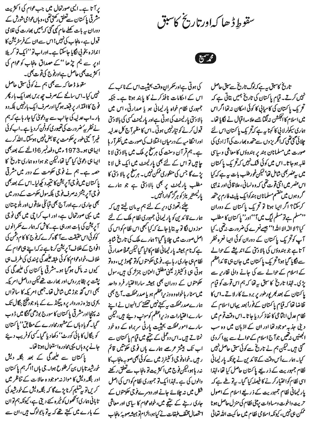Nida-e-Khilafat: Urdu: Fall Of Dhaka And History's Lesson By Mauhammad Sami