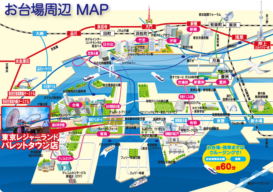 แผนเที่ยว: Odaiba -Tokyo Leisureland Palette Town