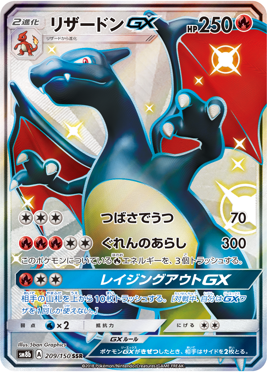 Coleção Japonesa 'GX Ultra Shiny' terá mais de 240 Cartas
