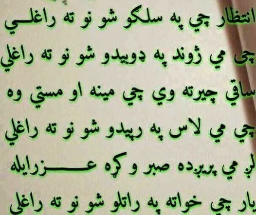 Special Poetry 4 u: Pashto Best Ghazal, Pashto Heart Touching Poetry ...